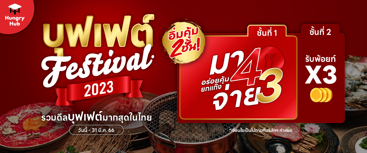 Hungry Hub Buffet Festival 2023